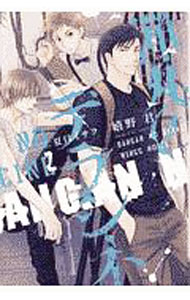 &nbsp;&nbsp;&nbsp; 弾丸のデラシネ 2 文庫 の詳細 カテゴリ: 中古本 ジャンル: 文芸 小説一般 出版社: 新書館 レーベル: 作者: 嬉野君 カナ: ダンガンノデラシネ / ウレシノキミ サイズ: 文庫 ISBN: ...