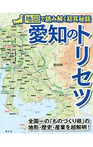 &nbsp;&nbsp;&nbsp; "愛知のトリセツ " の詳細 出版社: 昭文社 レーベル: 作者: 昭文社 カナ: アイチノトリセツ / ショウブンシャ サイズ: 単行本 関連商品リンク : 昭文社 昭文社