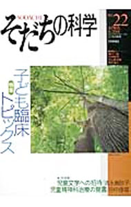 &nbsp;&nbsp;&nbsp; そだちの科学　22 単行本 の詳細 カテゴリ: 中古本 ジャンル: 産業・学術・歴史 倫理・心理学 出版社: 日本評論社 レーベル: 作者: 日本評論社 カナ: ソダチノカガク / ニホンヒョウロンシャ...