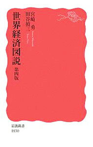 &nbsp;&nbsp;&nbsp; "世界経済図説 " の詳細 出版社: 岩波書店 レーベル: 作者: 宮崎勇 カナ: セカイケイザイズセツ / ミヤザキイサム サイズ: 新書 関連商品リンク : 宮崎勇 岩波書店
