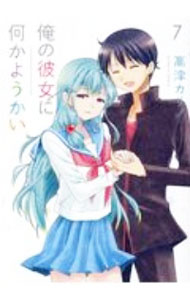 &nbsp;&nbsp;&nbsp; 俺の彼女に何かようかい 7 B6版 の詳細 カテゴリ: 中古コミック ジャンル: 少年 出版社: スクウェア・エニックス レーベル: ガンガンコミックス 作者: 高津カリノ カナ: オレノカノジョニナニ...