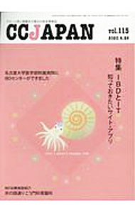 &nbsp;&nbsp;&nbsp; "CCJAPAN　vol．115　クローン病と潰瘍性大腸炎の総合情報誌 " の詳細 出版社: 三雲社 レーベル: 作者: 三雲社 カナ: シーシージャパン115クローンビョウトカイヨウセイダイチョウエン...