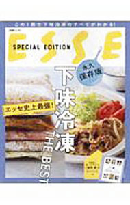&nbsp;&nbsp;&nbsp; "エッセ史上最強！　下味冷凍THE　BEST " の詳細 出版社: 扶桑社 レーベル: 作者: 扶桑社 カナ: エッセシジョウサイキョウシタアジレイトウザベスト / フソウシャ サイズ: 単行本 関連商...