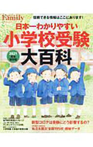 &nbsp;&nbsp;&nbsp; 日本一わかりやすい小学校受験大百科　2021完全保存版 単行本 の詳細 カテゴリ: 中古本 ジャンル: 教育・福祉・資格 学校教育 出版社: プレジデント社 レーベル: 作者: プレジデント社 カナ: ...
