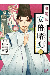 &nbsp;&nbsp;&nbsp; "陰陽師・安倍晴明 1" B6版 の詳細 出版社: 秋田書店 レーベル: プリンセスコミックス 作者: 川端新 カナ: オンミョウジアベノセイメイ / カワバタアラタ サイズ: B6版 ISBN: 97...