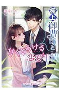 &nbsp;&nbsp;&nbsp; 極上御曹司と甘くとろける恋愛事情 文庫 の詳細 カテゴリ: 中古本 ジャンル: 文芸 小説一般 出版社: ハーパーコリンズ・ジャパン レーベル: 作者: 神埼たわ カナ: ゴクジョウオンゾウシトアマクト...
