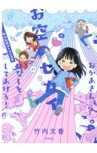 &nbsp;&nbsp;&nbsp; おかあさん、お空のセカイのはなしをしてあげる！ 単行本 の詳細 カテゴリ: 中古本 ジャンル: 産業・学術・歴史 超能力・心霊 出版社: 飛鳥新社 レーベル: 作者: 竹内文香 カナ: オカアサンオソラ...