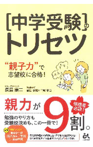 &nbsp;&nbsp;&nbsp; 〈中学受験〉のトリセツ 単行本 の詳細 カテゴリ: 中古本 ジャンル: 教育・福祉・資格 学校教育 出版社: ごま書房新社 レーベル: 作者: 長島康二 カナ: チュウガクジュケンノトリセツ / ナガシ...