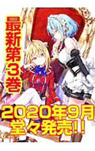&nbsp;&nbsp;&nbsp; ひきこまり吸血姫の悶々 3 文庫 の詳細 カテゴリ: 中古本 ジャンル: 文芸 ライトノベル　男性向け 出版社: ソフトバンククリエイティブ レーベル: GA文庫 作者: 小林湖底 カナ: ヒキコマリキ...