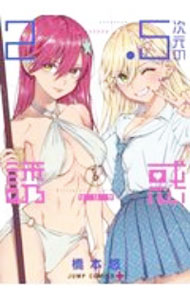 &nbsp;&nbsp;&nbsp; 2．5次元の誘惑 6 B6版 の詳細 カテゴリ: 中古コミック ジャンル: 少年 出版社: 集英社 レーベル: ジャンプコミックス 作者: 橋本悠 カナ: ニテンゴジゲンノユウワク / ハシモトユウ サ...