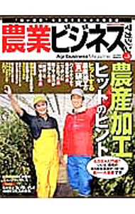 &nbsp;&nbsp;&nbsp; 農業ビジネスマガジン　2014　SPRING　vol．5 単行本 の詳細 カテゴリ: 中古本 ジャンル: 産業・学術・歴史 農業 出版社: イカロス出版 レーベル: イカロスmook 作者: イカロス出...