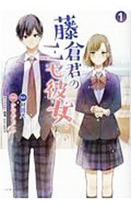 &nbsp;&nbsp;&nbsp; 藤倉君のニセ彼女 1 B6版 の詳細 カテゴリ: 中古コミック ジャンル: 青年 出版社: 一二三書房 レーベル: コミックポルカ 作者: かなめもにか カナ: フジクラクンノニセカノジョ / カナメモ...