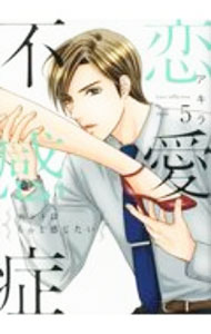 &nbsp;&nbsp;&nbsp; 恋愛不感症 5 B6版 の詳細 カテゴリ: 中古コミック ジャンル: レディースコミック 出版社: ブライト出版 レーベル: ラブコフレコミックス 作者: アキラ カナ: レンアイフカンショウ / アキ...