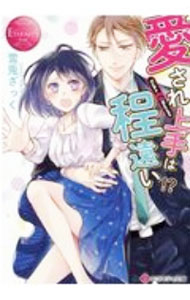 &nbsp;&nbsp;&nbsp; "愛され上手は程遠い！？　Yuka　＆　Hayato " の詳細 出版社: アルファポリス レーベル: 作者: 雪兎ざっく カナ: アイサレジョウズワホドトオイ / ユキトザック サイズ: 文庫 関連商...