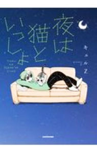 &nbsp;&nbsp;&nbsp; "夜は猫といっしょ 1" 変型版 の詳細 出版社: KADOKAWA レーベル: KADOKAWAその他 作者: キュルZ カナ: ヨルハネコトイッショ / キュルゼット サイズ: 変型版 ISBN: ...