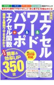 &nbsp;&nbsp;&nbsp; "エクセル＆ワード＆パワポ＋エクセル関数基本＆便利ワザまるわかり　最新版 " の詳細 出版社: ワン・パブリッシング レーベル: 作者: ワン・パブリッシング カナ: エクセルアンドワードアンドパワポプ...