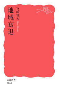 &nbsp;&nbsp;&nbsp; "地域衰退 " の詳細 出版社: 岩波書店 レーベル: 作者: 宮崎雅人 カナ: チイキスイタイ / ミヤザキマサト サイズ: 新書 関連商品リンク : 宮崎雅人 岩波書店