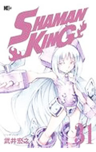 &nbsp;&nbsp;&nbsp; "SHAMAN　KING 31" 新書版 の詳細 出版社: 講談社 レーベル: マガジンエッジKC 作者: 武井宏之 カナ: シャーマンキング / タケイヒロユキ サイズ: 新書版 ISBN: 9784...