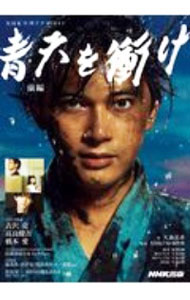&nbsp;&nbsp;&nbsp; "青天を衝け 前編" の詳細 出版社: NHK出版 レーベル: 作者: 大森美香 カナ: セイテンオツケ / オオモリミカ サイズ: 単行本 関連商品リンク : 大森美香 NHK出版
