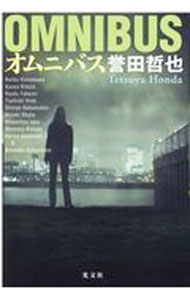 &nbsp;&nbsp;&nbsp; "オムニバス（姫川玲子シリーズ10） " の詳細 出版社: 光文社 レーベル: 作者: 誉田哲也 カナ: オムニバスヒメカワレイコシリーズ10 / ホンダテツヤ サイズ: 単行本 関連商品リンク : 誉...