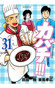 &nbsp;&nbsp;&nbsp; "カバチ！！！−カバチタレ！3− 31" B6版 の詳細 出版社: 講談社 レーベル: モーニングKC 作者: 東風孝広 カナ: カバチカバチタレ3 / コチタカヒロ サイズ: B6版 ISBN: 97...