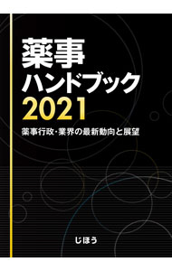 &nbsp;&nbsp;&nbsp; "薬事ハンドブック　2021 " の詳細 出版社: じほう レーベル: 作者: じほう カナ: ヤクジハンドブック2021 / ジホウ サイズ: 単行本 関連商品リンク : じほう じほう
