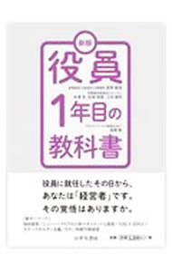 &nbsp;&nbsp;&nbsp; "役員1年目の教科書 " の詳細 出版社: ロギカ書房 レーベル: 作者: 星野雄滋 カナ: ヤクインイチネンメノキョウカショ / ホシノユウジ サイズ: 単行本 関連商品リンク : 星野雄滋 ロギカ書房
