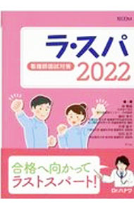 &nbsp;&nbsp;&nbsp; "ラ・スパ　看護師国試対策　2022 " の詳細 出版社: テコム レーベル: 作者: テコム カナ: ラスパカンゴシコクシシタイサク2022 / テコム サイズ: 単行本 関連商品リンク : テコム テコム