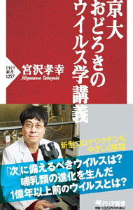 &nbsp;&nbsp;&nbsp; "京大おどろきのウイルス学講義 " の詳細 出版社: PHP研究所 レーベル: 作者: 宮沢孝幸 カナ: キョウダイオドロキノウイルスガクコウギ / ミヤザワタカユキ サイズ: 新書 関連商品リンク :...