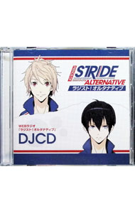 &nbsp;&nbsp;&nbsp; "【2CD】プリンス・オブ・ストライド　オルタナティブ　WEBラジオ　ラジスト！オルタナティブ　DJCD" の詳細 発売元: MOVIC アーティスト名: 木村良平／岡本信彦　他 カナ: プリンスオブス...