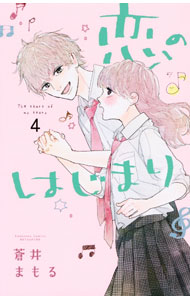 &nbsp;&nbsp;&nbsp; "恋のはじまり 4" 新書版 の詳細 出版社: 講談社 レーベル: 別冊フレンドKC 作者: 蒼井まもる カナ: コイノハジマリ / アオイマモル サイズ: 新書版 ISBN: 978406523899...