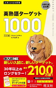 &nbsp;&nbsp;&nbsp; "英熟語ターゲット1000　大学入試出る順 " の詳細 出版社: 旺文社 レーベル: 作者: 花本金吾 カナ: エイジュクゴターゲットセンダイガクニュウシデルジュン / ハナモトキンゴ サイズ: 新書 ...