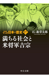 &nbsp;&nbsp;&nbsp; "マンガ日本の歴史　【新装版】 17" の詳細 出版社: 中央公論新社 レーベル: 作者: 石ノ森章太郎 カナ: マンガニホンノレキシシンソウバン / イシノモリショウタロウ サイズ: 文庫 関連商品リ...