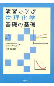 &nbsp;&nbsp;&nbsp; "演習で学ぶ物理化学基礎の基礎 " の詳細 出版社: 化学同人 レーベル: 作者: ElliottJoanne カナ: エンシュウデマナブブツリカガクキソノキソ / JoanneElliott サイズ:...