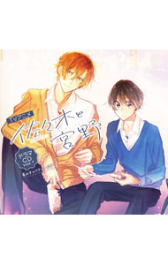 &nbsp;&nbsp;&nbsp; "TVアニメ「佐々木と宮野」ドラマCD　Vol．1　春のチャリティーバザー" の詳細 発売元: フロンティアワークス アーティスト名: ボーイズラブ カナ: ティーブイアニメササキトミヤノドラマシーディ...