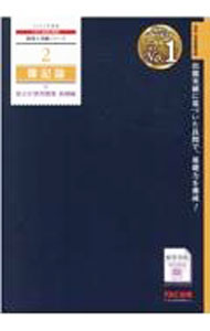 &nbsp;&nbsp;&nbsp; "簿記論総合計算問題集 2022年度版基礎編" の詳細 出版社: TAC株式会社出版事業部 レーベル: 作者: TAC出版 カナ: ボキロンソウゴウケイサンモンダイシュウ / タックシュッパン サイズ:...