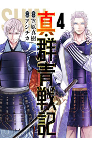 &nbsp;&nbsp;&nbsp; "真・群青戦記 4" B6版 の詳細 出版社: 集英社 レーベル: ヤングジャンプコミックス 作者: アジチカ カナ: シングンジョーセンキ / アジチカ サイズ: B6版 ISBN: 97840889...
