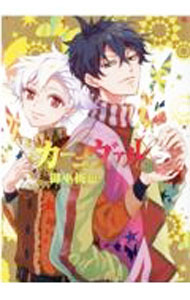 &nbsp;&nbsp;&nbsp; "カーニヴァル 28" B6版 の詳細 出版社: 一迅社 レーベル: ZERO−SUM　COMICS 作者: 御巫桃也 カナ: カーニヴァル / ミカナギトウヤ サイズ: B6版 ISBN: 97847...