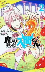 &nbsp;&nbsp;&nbsp; "小説魔入りました！入間くん 2" の詳細 出版社: ポプラ社 レーベル: 作者: 西修 カナ: ショウセツマイリマシタイルマクン / ニシオサム サイズ: 新書 関連商品リンク : 西修 ポプラ社