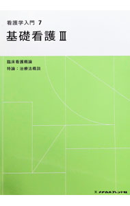 &nbsp;&nbsp;&nbsp; "看護学入門　7　（2022） " の詳細 出版社: メヂカルフレンド社 レーベル: 作者: メヂカルフレンド社 カナ: カンゴガクニュウモン72022 / メヂカルフレンドシャ サイズ: 単行本 関連...