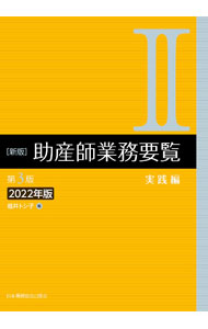 &nbsp;&nbsp;&nbsp; "助産師業務要覧 2" の詳細 出版社: 日本看護協会出版会 レーベル: 作者: 福井トシ子 カナ: ジョサンシギョウムヨウラン / フクイトシコ サイズ: 単行本 関連商品リンク : 福井トシ子 日本...