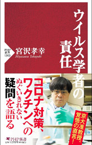 &nbsp;&nbsp;&nbsp; "ウイルス学者の責任 " の詳細 出版社: PHP研究所 レーベル: 作者: 宮沢孝幸 カナ: ウイルスガクシャノセキニン / ミヤザワタカユキ サイズ: 新書 関連商品リンク : 宮沢孝幸 PHP研究所