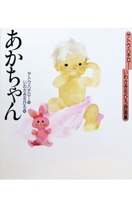 &nbsp;&nbsp;&nbsp; "あかちゃん—サトウハチロー・いわさきちひろ詩画集 " の詳細 出版社: 講談社 レーベル: 作者: サトウハチロー【詩】 カナ: アカチヤン / サトウハチロ− サイズ: 単行本 関連商品リンク : ...