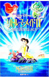 &nbsp;&nbsp;&nbsp; "リトル・マーメイド 2" の詳細 出版社: 偕成社 レーベル: ディズニーアニメ小説版 作者: 橘高弓枝 カナ: リトルマーメイド / キッタカユミエ サイズ: 新書 関連商品リンク : 橘高弓枝 偕...