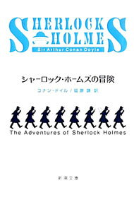 &nbsp;&nbsp;&nbsp; "シャーロック・ホームズの冒険 " の詳細 出版社: 新潮社 レーベル: 作者: アーサー・コナン・ドイル カナ: シャーロックホームズノボウケン / アーサーコナンドイル サイズ: 文庫 関連商品リン...