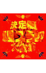 &nbsp;&nbsp;&nbsp; "決定版！爆風スランプ大全集" の詳細 発売元: ソニー・ミュージックレコーズ アーティスト名: 爆風スランプ カナ: ケッテイバンバクフウスランプダイゼンシュウ / バクフウスランプ BAKUFU-S...