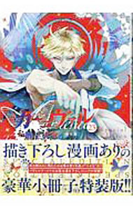 &nbsp;&nbsp;&nbsp; "【特装版　小冊子付】カーニヴァル 23" B6版 の詳細 出版社: 一迅社 レーベル: ZERO−SUM　COMICS 作者: 御巫桃也 カナ: カーニヴァルトクソウバン / ミカナギトウヤ サイズ:...