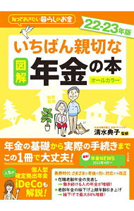 &nbsp;&nbsp;&nbsp; "図解いちばん親切な年金の本 22−23年版" の詳細 出版社: ナツメ社 レーベル: 作者: 清水典子 カナ: ズカイイチバンシンセツナネンキンノホン / シミズノリコ サイズ: 単行本 関連商品リン...