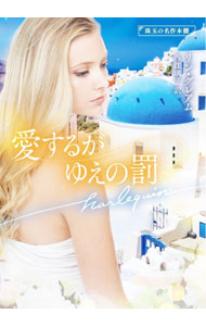 &nbsp;&nbsp;&nbsp; "愛するがゆえの罰 " の詳細 出版社: ハーパーコリンズ・ジャパン レーベル: 作者: グレアム・リン カナ: アイスルガユエノバツ / グレアムリン サイズ: 文庫 関連商品リンク : グレアム・リ...