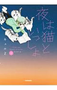 &nbsp;&nbsp;&nbsp; "夜は猫といっしょ 3" 変型版 の詳細 出版社: KADOKAWA レーベル: KADOKAWAその他 作者: キュルZ カナ: ヨルハネコトイッショ / キュルゼット サイズ: 変型版 ISBN: ...